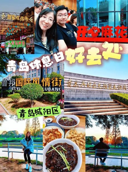 青岛城阳区旅游景点推荐_城阳一日游怎么安排-第3张图片-山城妙识