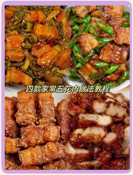 五花肉怎么做好吃_家常五花肉做法大全-第2张图片-山城妙识 五花肉怎么做好吃_家常五花肉做法大全-第2张图片-山城妙识