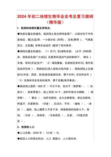 地理生物怎么学_地理生物提分技巧-第1张图片-山城妙识 地理生物怎么学_地理生物提分技巧-第1张图片-山城妙识