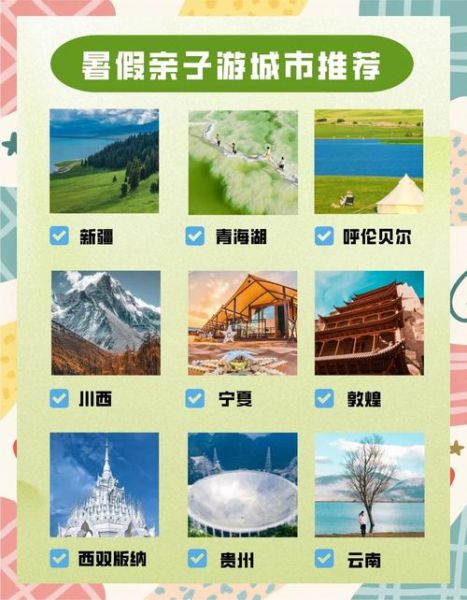 中国旅游景点推荐_哪些地方适合亲子游-第1张图片-山城妙识 中国旅游景点推荐_哪些地方适合亲子游-第1张图片-山城妙识