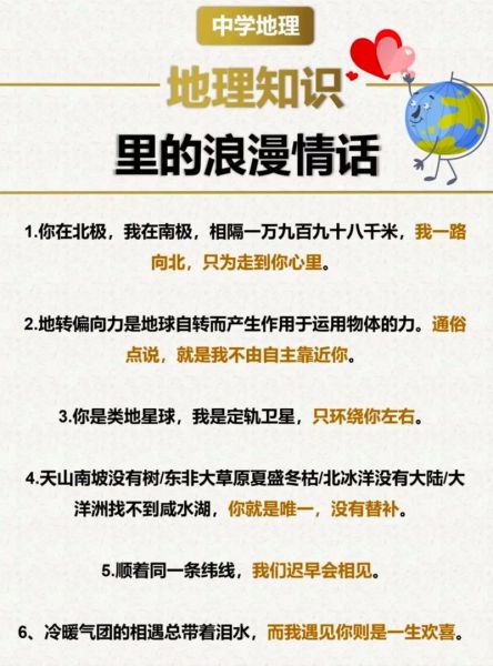 地理情话怎么写_地理表白句子有哪些-第2张图片-山城妙识 地理情话怎么写_地理表白句子有哪些-第2张图片-山城妙识