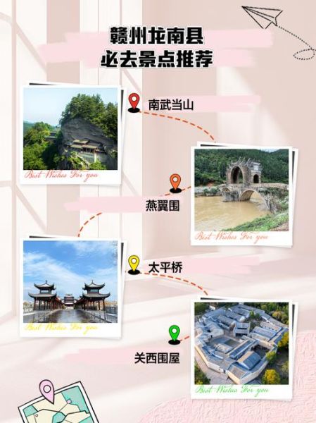 龙南旅游景点有哪些_龙南一日游最佳路线-第1张图片-山城妙识 龙南旅游景点有哪些_龙南一日游最佳路线-第1张图片-山城妙识