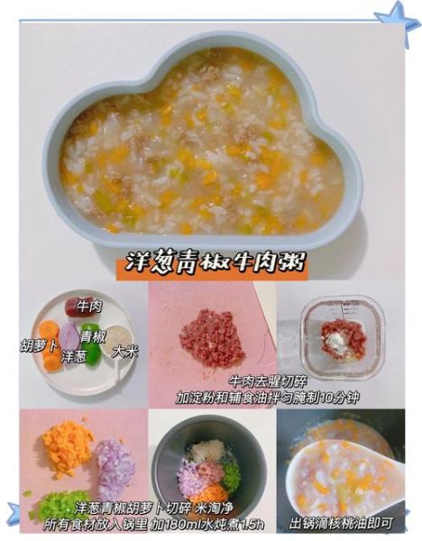婴儿牛肉粥怎么做_牛肉粥适合几个月宝宝-第1张图片-山城妙识
