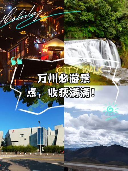 万洲旅游景点有哪些_万洲一日游怎么安排-第3张图片-山城妙识