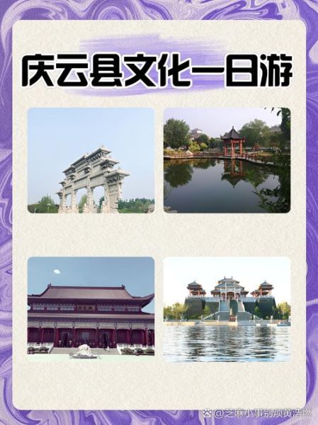 庆云旅游景点有哪些_庆云一日游最佳路线-第2张图片-山城妙识