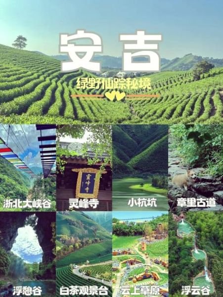 安吉一日游必去景点_怎么安排最合理-第3张图片-山城妙识