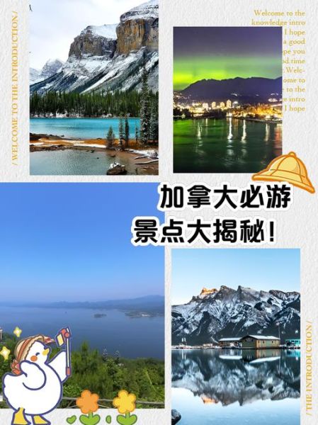 加拿大旅游景点推荐_加拿大旅游最佳时间-第1张图片-山城妙识
