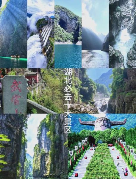 湖北旅游景点有哪些_湖北最值得去的十大景点排名-第1张图片-山城妙识