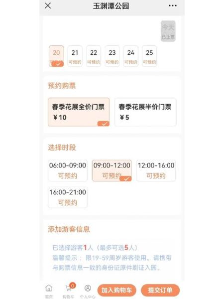 景点电子票务怎么买_电子票入园流程-第1张图片-山城妙识