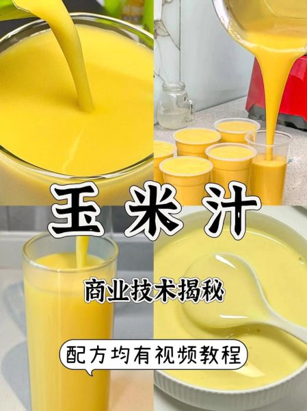 玉米汁怎么做_鲜榨玉米汁的做法步骤-第3张图片-山城妙识