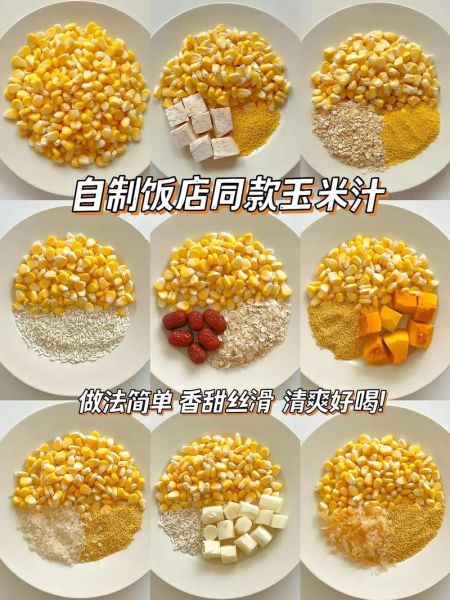 玉米汁怎么做_鲜榨玉米汁的做法步骤-第1张图片-山城妙识