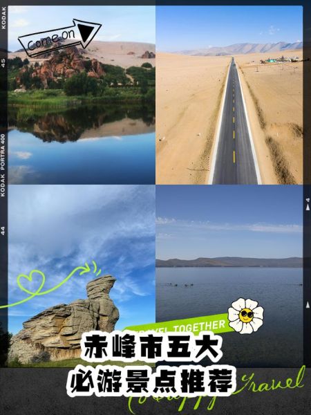 赤峰旅游景点有哪些_赤峰旅游必去景点推荐-第1张图片-山城妙识 赤峰旅游景点有哪些_赤峰旅游必去景点推荐-第1张图片-山城妙识