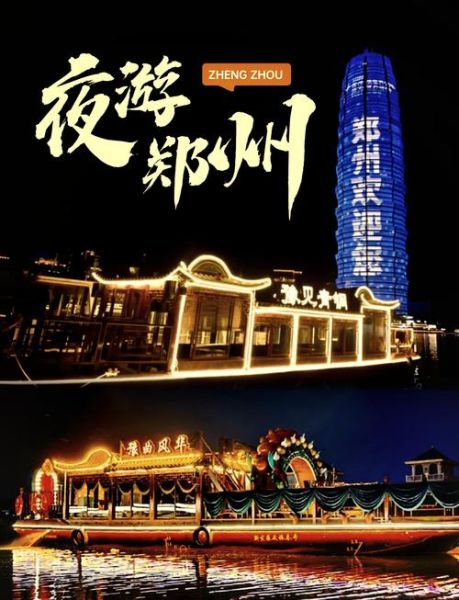 郑州晚上有什么好玩的_夜游必去景点推荐-第2张图片-山城妙识 郑州晚上有什么好玩的_夜游必去景点推荐-第2张图片-山城妙识