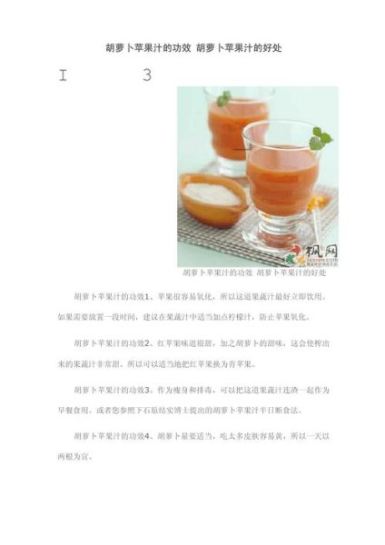 胡萝卜汁怎么做_胡萝卜榨汁要不要煮熟-第1张图片-山城妙识 胡萝卜汁怎么做_胡萝卜榨汁要不要煮熟-第1张图片-山城妙识