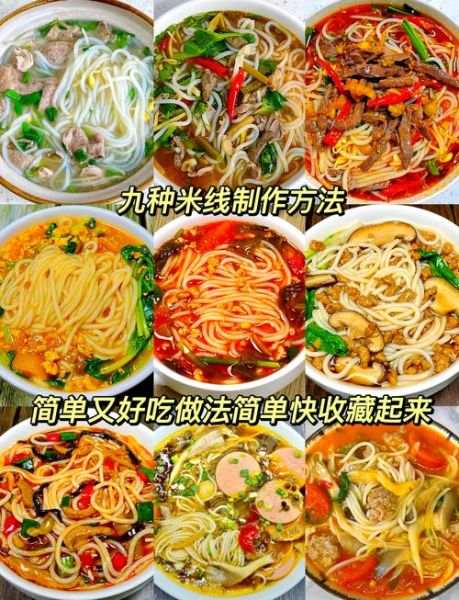 家常米线怎么做好吃_家常米线简单做法-第1张图片-山城妙识 家常米线怎么做好吃_家常米线简单做法-第1张图片-山城妙识