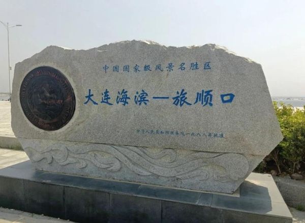 旅顺口景点有哪些_旅顺口一日游最佳路线-第3张图片-山城妙识 旅顺口景点有哪些_旅顺口一日游最佳路线-第3张图片-山城妙识
