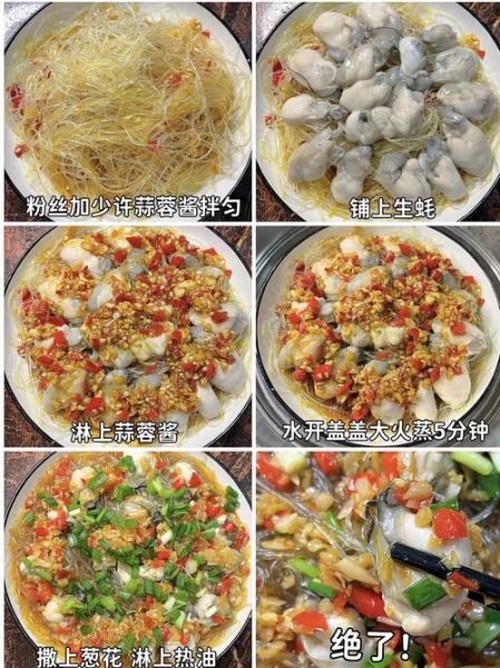 生蚝粉丝蒜蓉怎么做_家庭版做法步骤-第1张图片-山城妙识 生蚝粉丝蒜蓉怎么做_家庭版做法步骤-第1张图片-山城妙识
