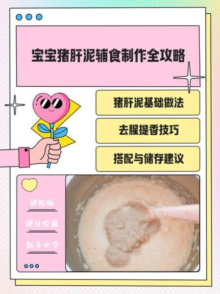 婴儿辅食猪肝怎么做_猪肝泥辅食注意事项-第1张图片-山城妙识 婴儿辅食猪肝怎么做_猪肝泥辅食注意事项-第1张图片-山城妙识