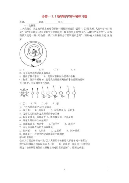 高一地理练习题怎么做_如何快速掌握高一地理-第2张图片-山城妙识 高一地理练习题怎么做_如何快速掌握高一地理-第2张图片-山城妙识