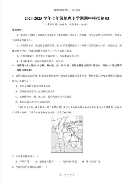 期中地理试卷_如何高效复习-第1张图片-山城妙识 期中地理试卷_如何高效复习-第1张图片-山城妙识