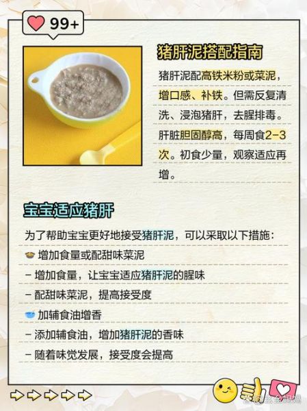 婴儿辅食猪肝怎么做_猪肝泥辅食注意事项-第2张图片-山城妙识 婴儿辅食猪肝怎么做_猪肝泥辅食注意事项-第2张图片-山城妙识