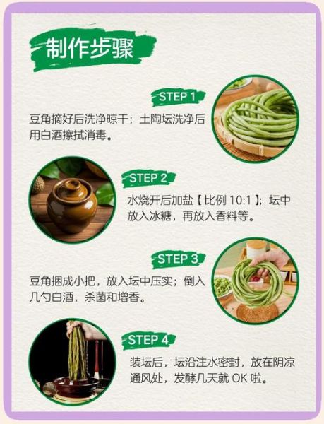 酸豆角怎么腌制才脆_家常酸豆角做法-第1张图片-山城妙识 酸豆角怎么腌制才脆_家常酸豆角做法-第1张图片-山城妙识
