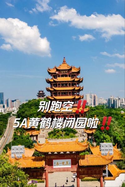 武汉黄鹤楼门票价格_武汉黄鹤楼开放时间-第3张图片-山城妙识 武汉黄鹤楼门票价格_武汉黄鹤楼开放时间-第3张图片-山城妙识