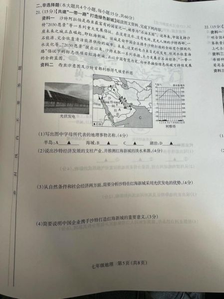 期中地理试卷_如何高效复习-第3张图片-山城妙识 期中地理试卷_如何高效复习-第3张图片-山城妙识