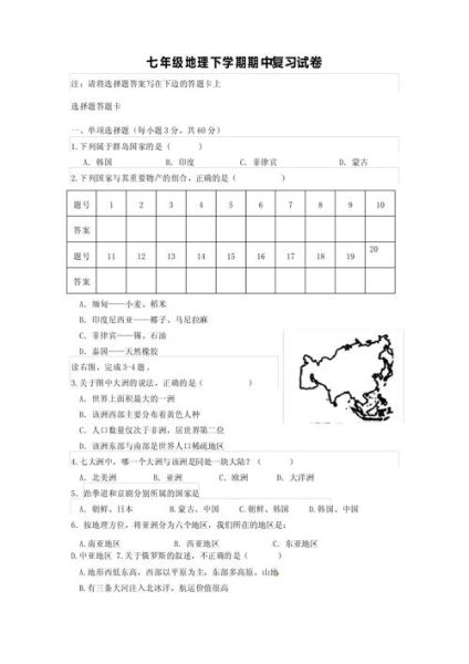 期中地理试卷_如何高效复习-第2张图片-山城妙识 期中地理试卷_如何高效复习-第2张图片-山城妙识