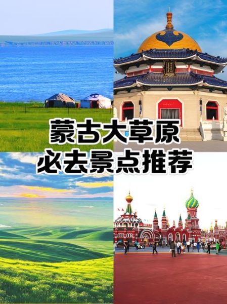 蒙古国旅游景点推荐_蒙古国旅游最佳时间-第1张图片-山城妙识 蒙古国旅游景点推荐_蒙古国旅游最佳时间-第1张图片-山城妙识