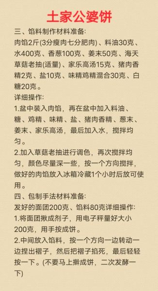 公婆饼怎么做_公婆饼配方比例-第2张图片-山城妙识 公婆饼怎么做_公婆饼配方比例-第2张图片-山城妙识