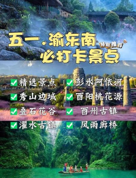 重庆周边一日游哪里好玩_重庆一日游自驾路线推荐-第1张图片-山城妙识