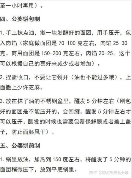 公婆饼怎么做_公婆饼配方比例-第3张图片-山城妙识 公婆饼怎么做_公婆饼配方比例-第3张图片-山城妙识