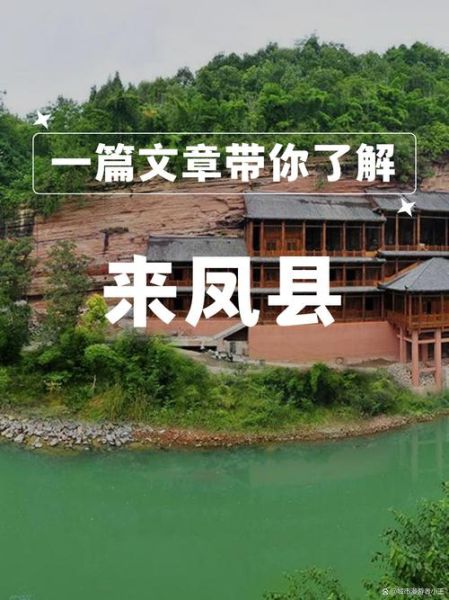 恩施来凤县旅游景点有哪些_来凤县必去景点推荐-第2张图片-山城妙识