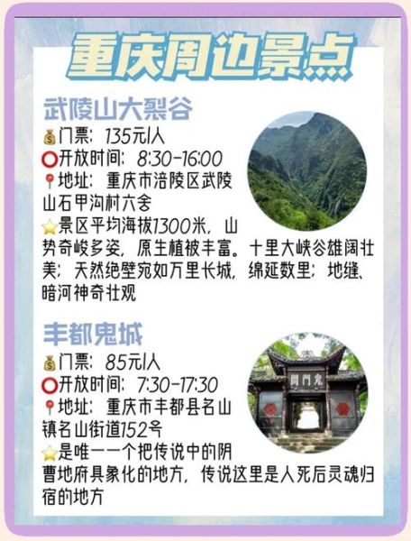 重庆周边一日游哪里好玩_重庆一日游自驾路线推荐-第3张图片-山城妙识