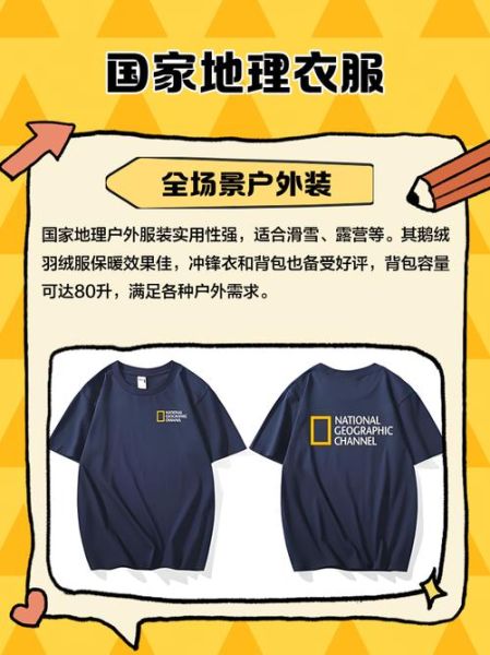 地理衣服怎么选_地理衣服适合什么季节穿-第1张图片-山城妙识 地理衣服怎么选_地理衣服适合什么季节穿-第1张图片-山城妙识