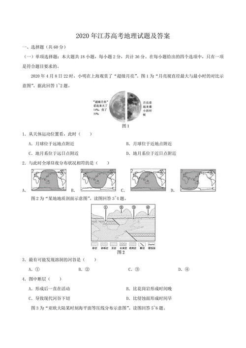 2017江苏地理高考答案_如何快速提分-第2张图片-山城妙识 2017江苏地理高考答案_如何快速提分-第2张图片-山城妙识