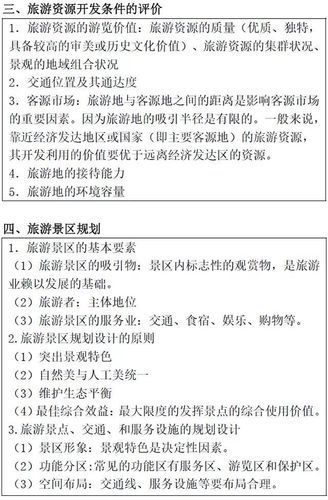 旅游地理试题怎么做_高分答题技巧-第2张图片-山城妙识 旅游地理试题怎么做_高分答题技巧-第2张图片-山城妙识