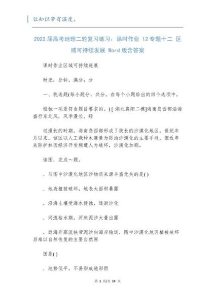2017全国卷地理_如何分析区域可持续发展-第2张图片-山城妙识 2017全国卷地理_如何分析区域可持续发展-第2张图片-山城妙识