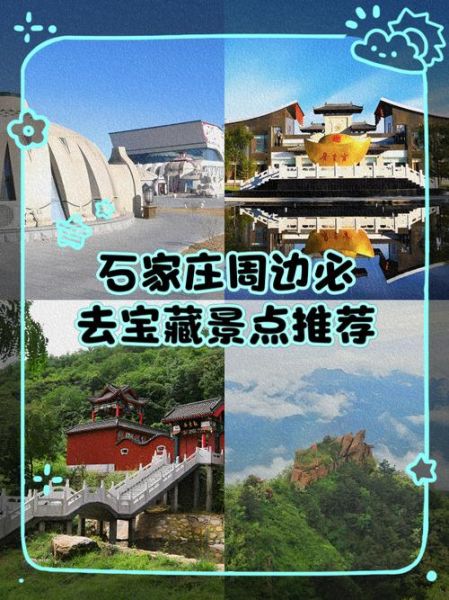 石家庄市区旅游景点有哪些_石家庄一日游最佳路线-第1张图片-山城妙识 石家庄市区旅游景点有哪些_石家庄一日游最佳路线-第1张图片-山城妙识