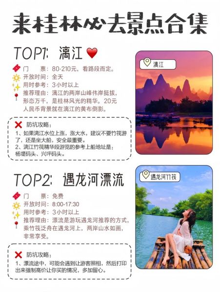 桂林景点排行榜前十名_最值得去的有哪些-第1张图片-山城妙识