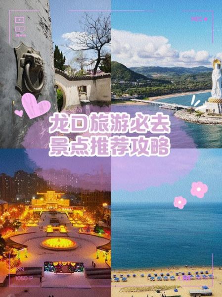 龙口旅游景点有哪些_龙口一日游最佳路线-第3张图片-山城妙识 龙口旅游景点有哪些_龙口一日游最佳路线-第3张图片-山城妙识