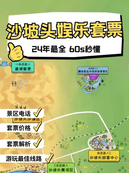 沙坡头怎么玩_沙坡头门票多少钱-第2张图片-山城妙识