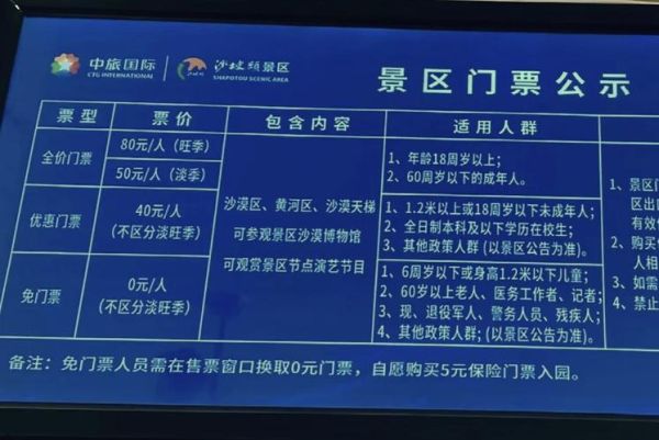 沙坡头怎么玩_沙坡头门票多少钱-第1张图片-山城妙识