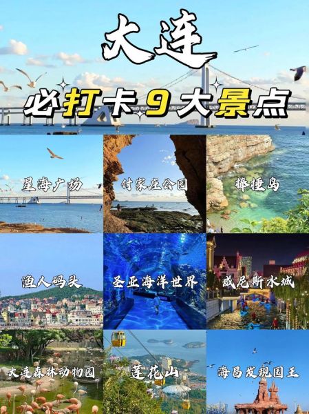大连免费景点有哪些_大连不花钱去哪玩-第3张图片-山城妙识
