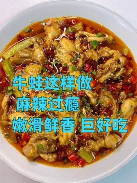 红烧牛蛙怎么做_红烧牛蛙焯水还是直接下锅-第2张图片-山城妙识