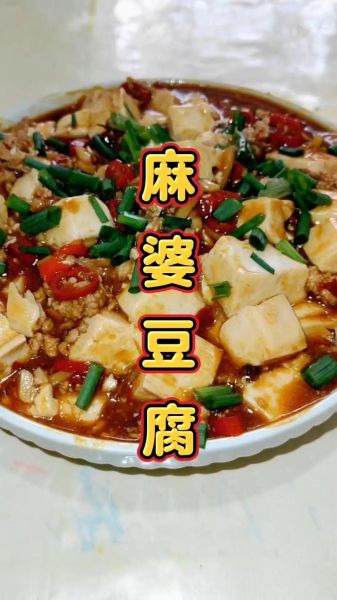 麻婆豆腐怎么做才正宗_麻婆豆腐用老豆腐还是嫩豆腐-第2张图片-山城妙识