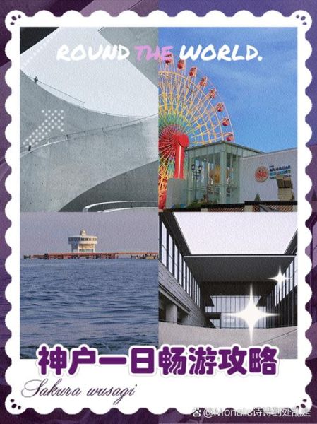 神户旅游必去景点有哪些_神户一日游怎么安排-第2张图片-山城妙识