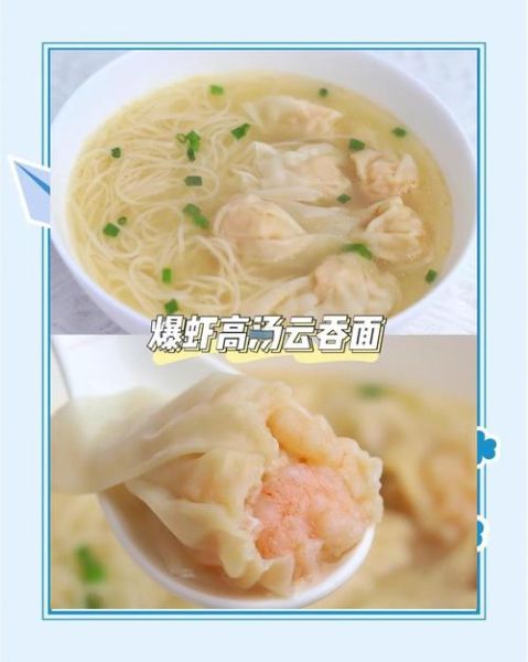 云吞面怎么做_正宗广式云吞面配方-第2张图片-山城妙识
