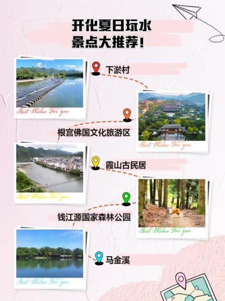 开化旅游景点有哪些_开化三日游怎么安排-第2张图片-山城妙识